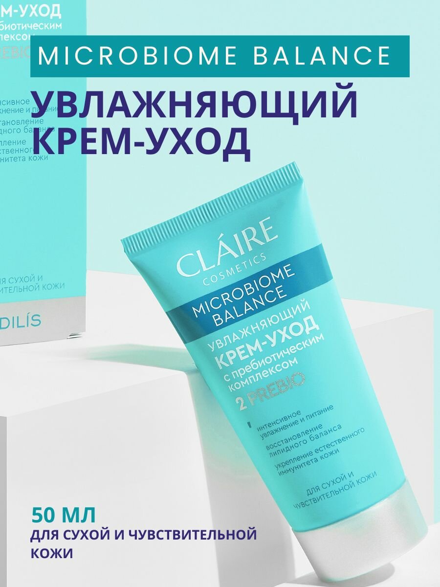 Увлажняющий крем для лица с гиалуроновой кислотой 50 мл Claire Cosmetics/ Microbiome Balance