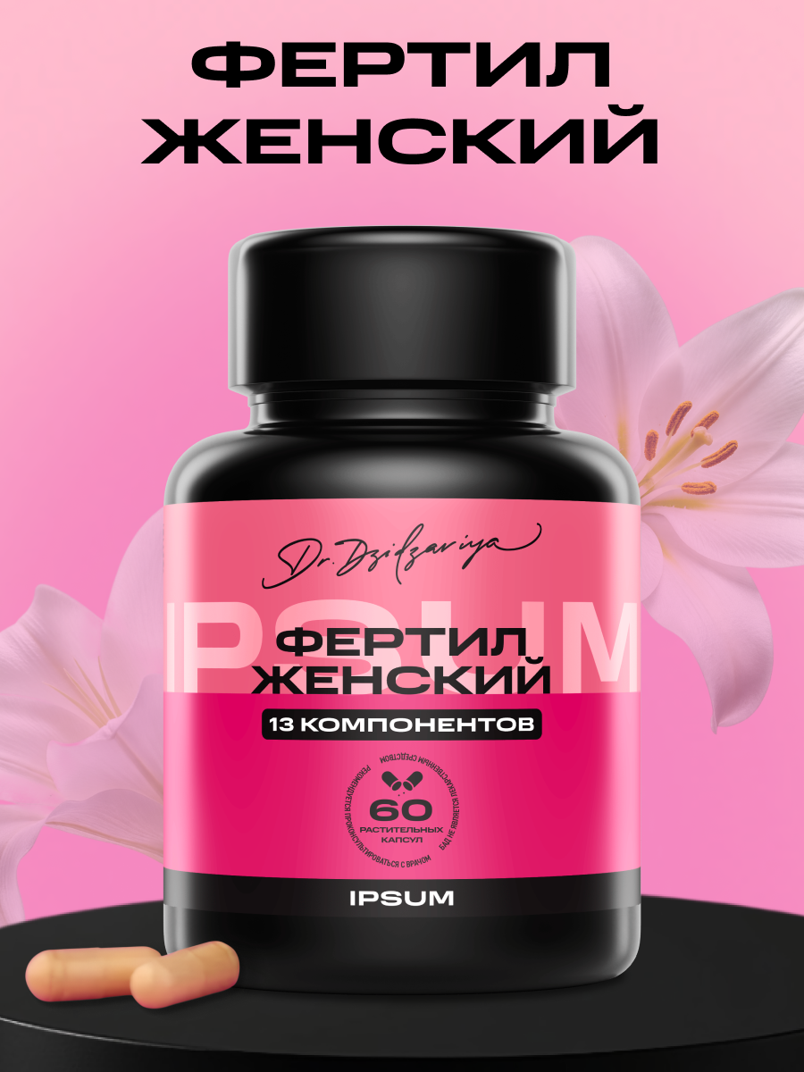 IPSUM/ Fertil women для женского здоровья с фолиевой кислотой 60 капсул