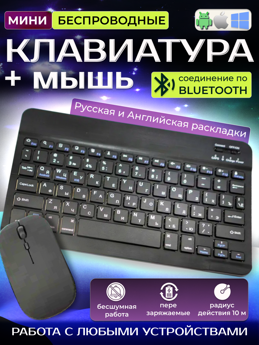 Беспроводная клавиатура с мышью для компьютера планшета черная