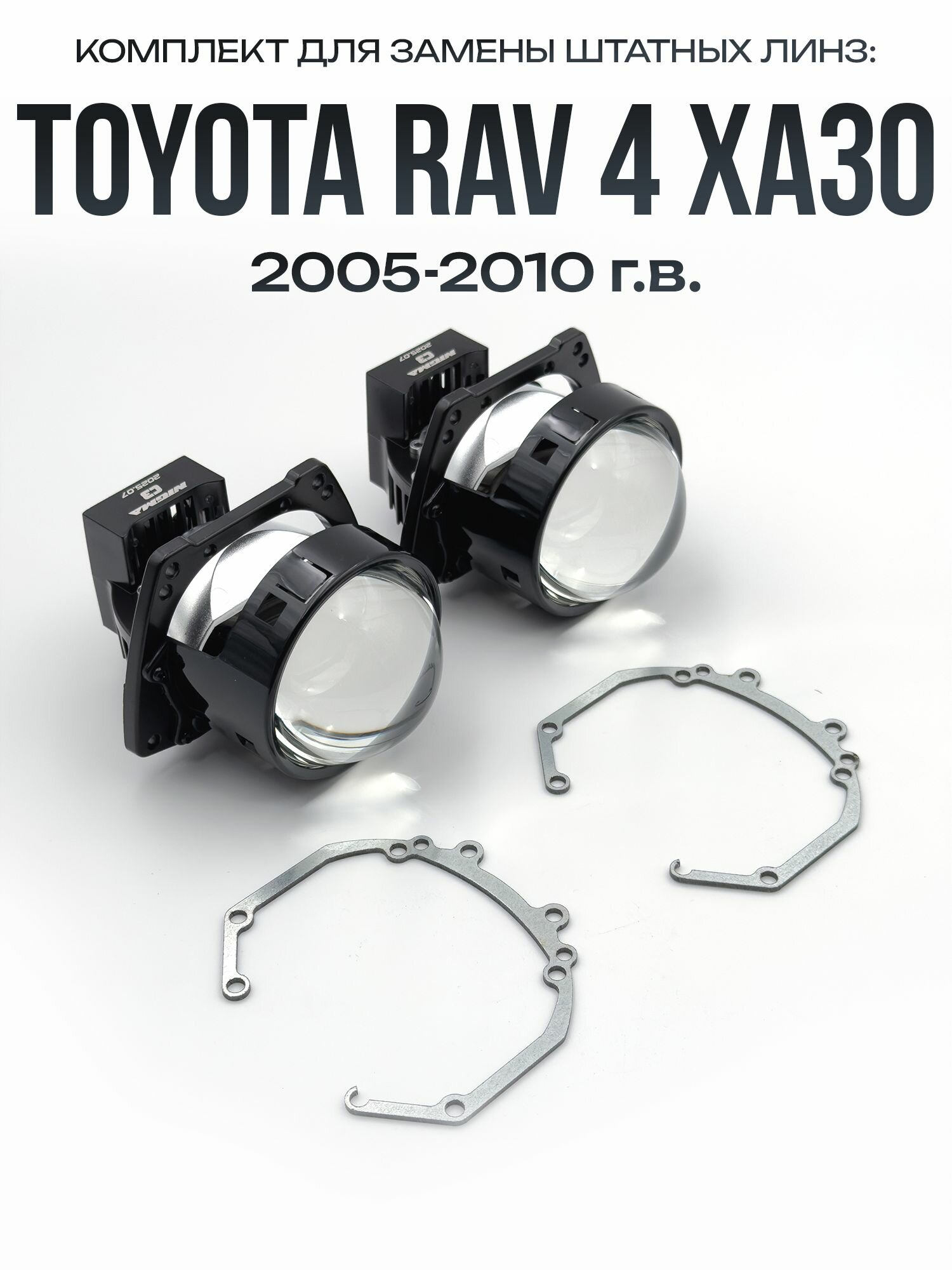 Светодиодные линзы bi-led Viper L3 60W для RAV 4 2005-2010 / Билед модули Вайпер 3.0 дюйма на РАВ 4 ХА30