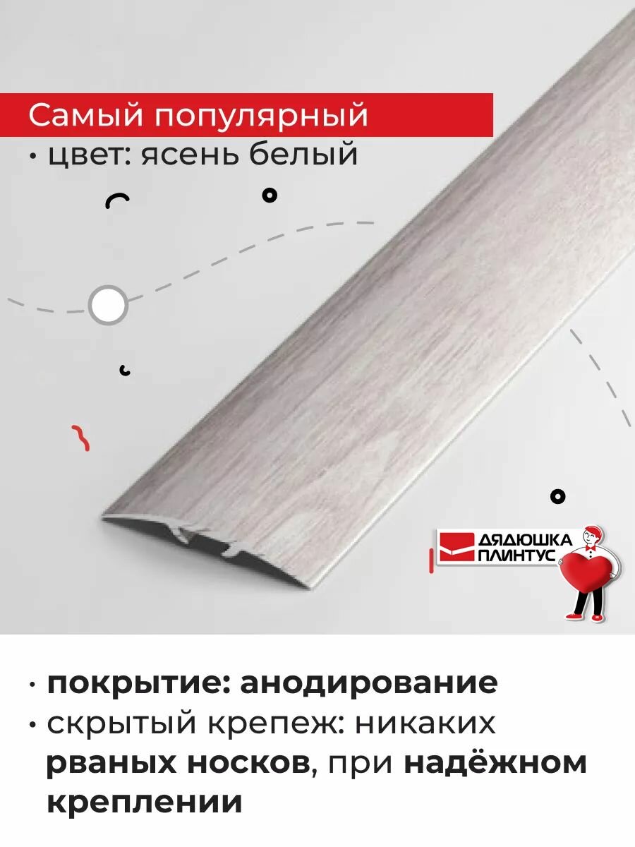Порог напольный металлический со скрытым крепежом 90 см