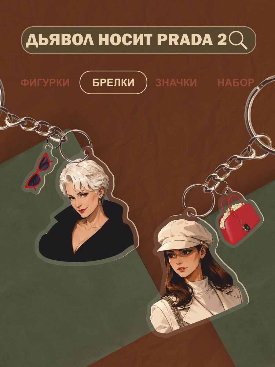 Брелок