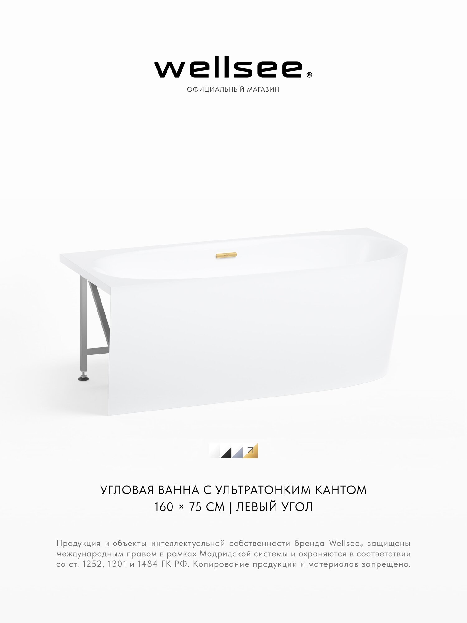 Пристенная угловая ванна акриловая 160 х 75 см с каркасом и экраном Wellsee Belle Spa 2.0 235802004 в наборе 4 в 1: асимметричная ванна белый глянец (левый разворот), каркас, экран, слив-перелив