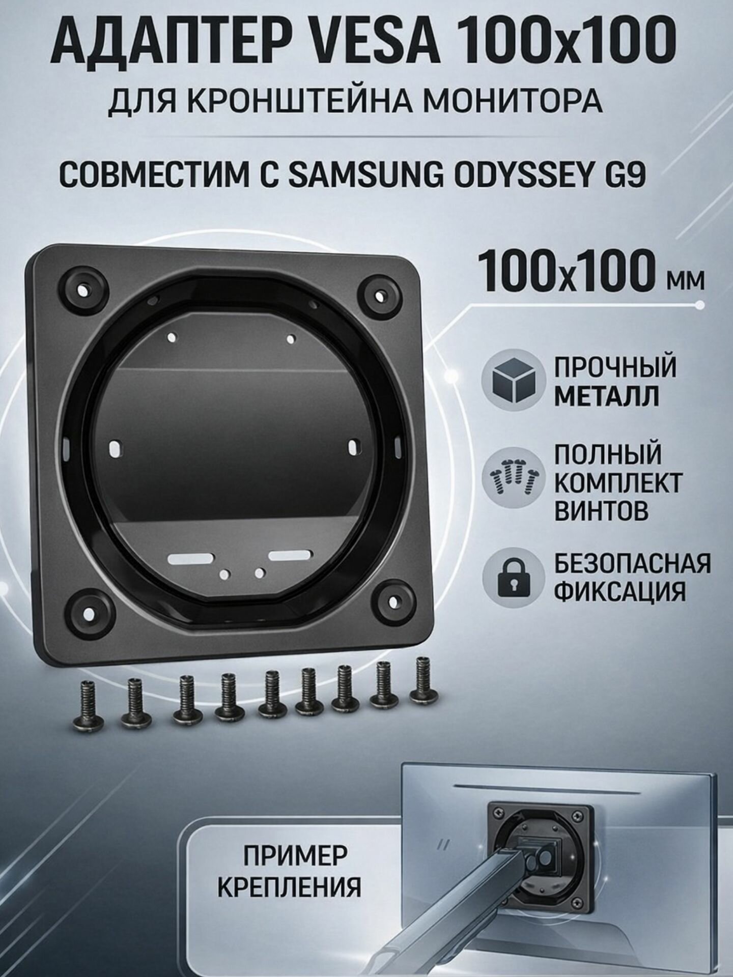Odyssey OLED G9 G93SC, адаптер VESA для монитора Samsung Odyssey G9