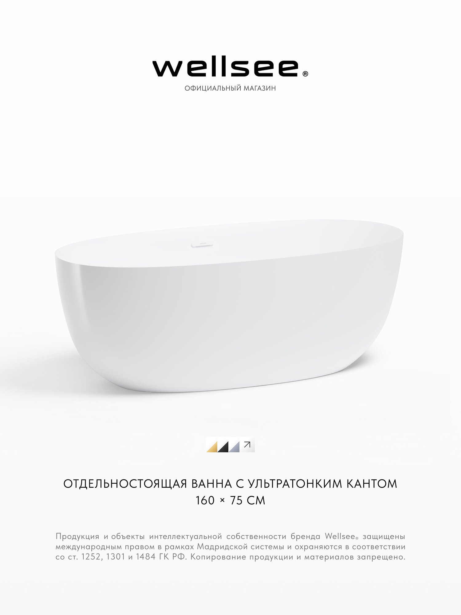 Отдельностоящая ванна акриловая 159 х 74 см Wellsee Eclatant 231301002 в наборе 4 в 1: овальная ванна белый глянец, ножки, экран, слив-перелив