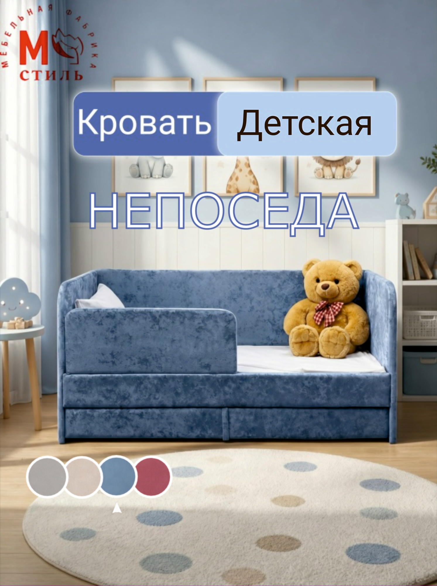 Кровать детская М-Стиль Непоседа 180х90 см, голубая, с дополнительным спальным местом и защитным бортиком