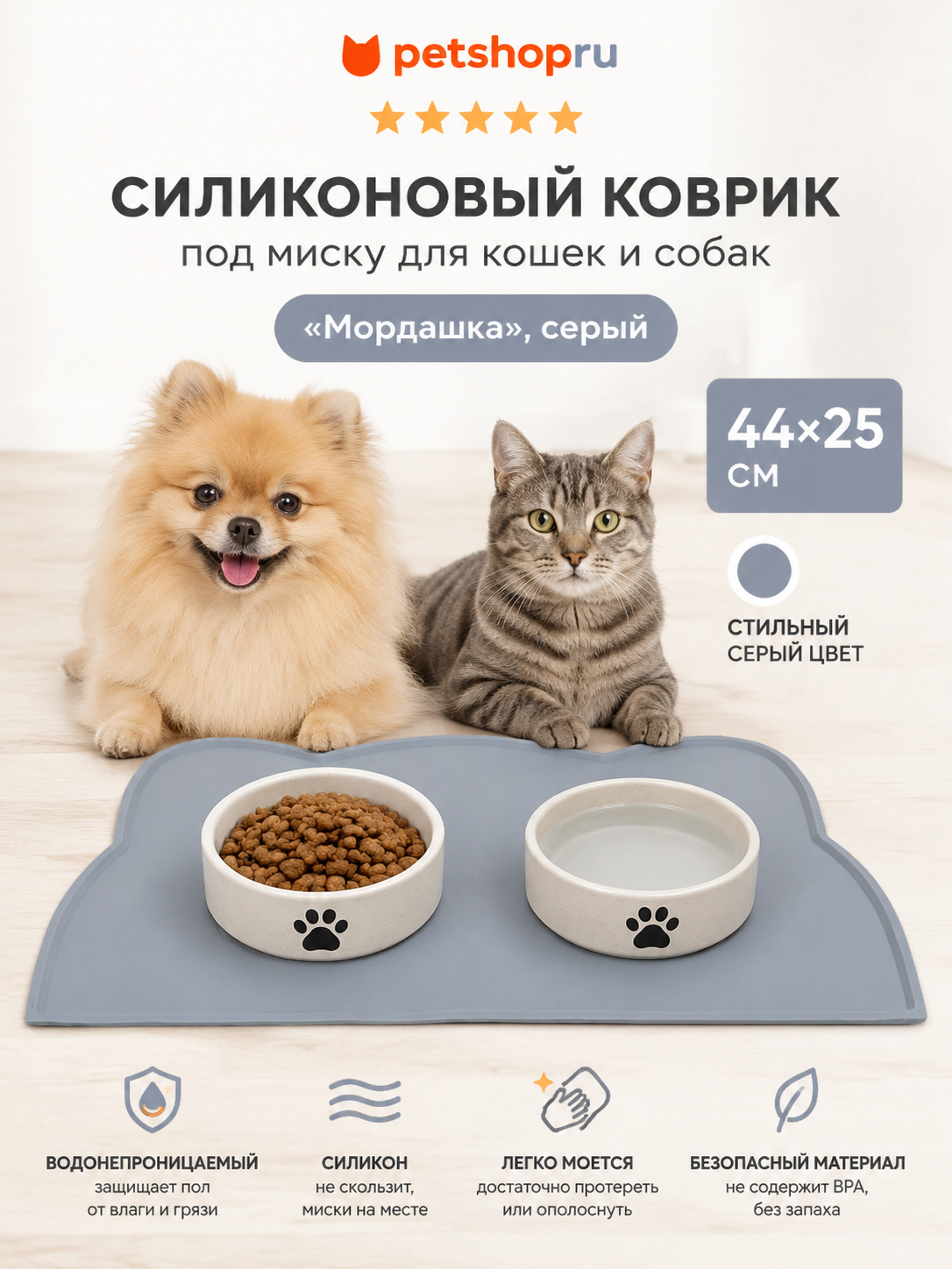 PETSHOP Силиконовый коврик под миску для кошек и собак "Мордашка", серый, 44*25 см
