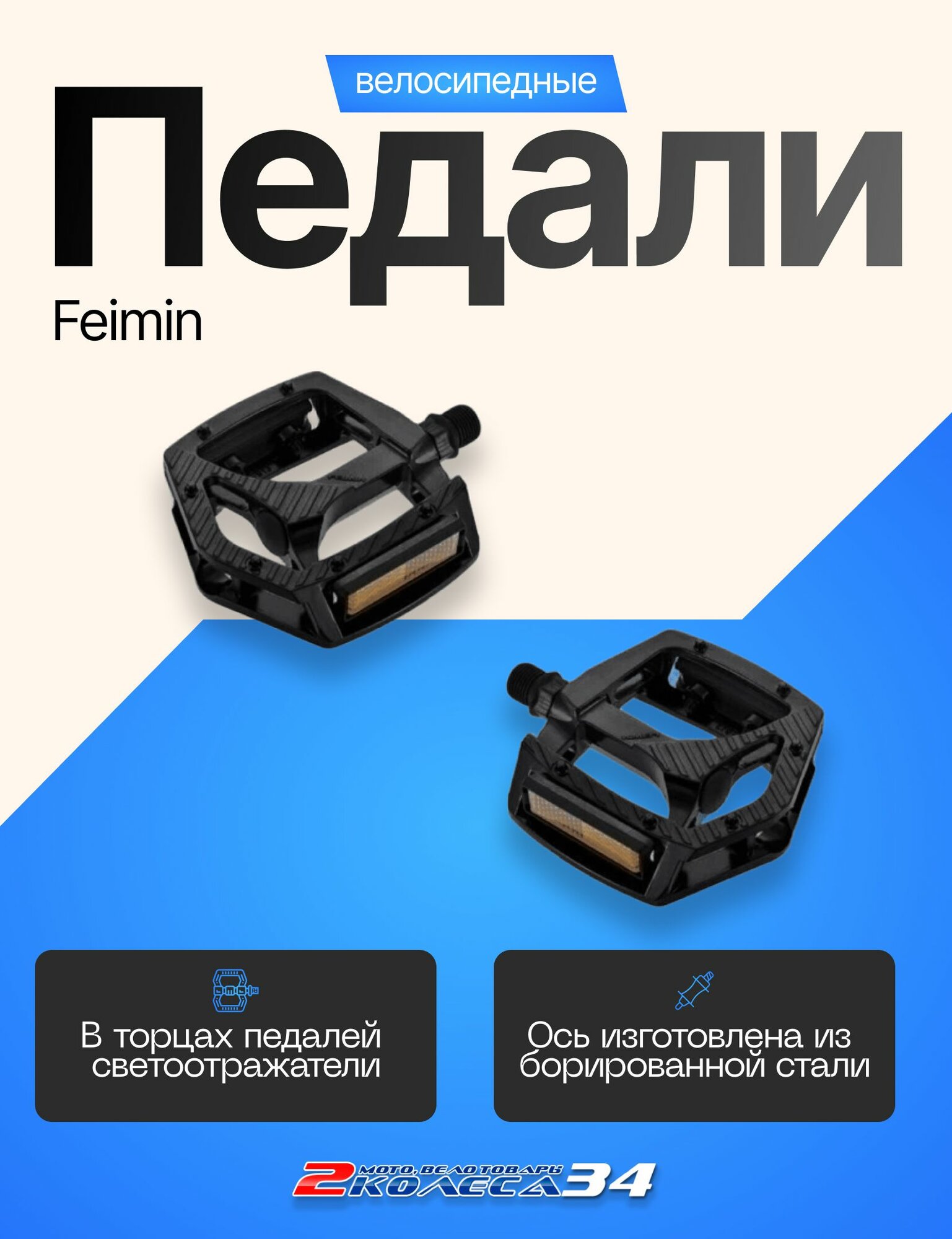 Педали для велосипеда, резьба- 9/16, алюминий, Feimin, чёрные