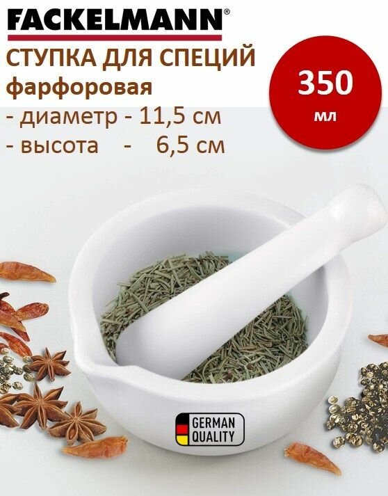 FACKELMANN Ступка с пестиком для специй фарфор ЭКО 350 мл, 11,5 см, высота 6,5 см, ёмкость для измельчения трав, лекарств, таблеток