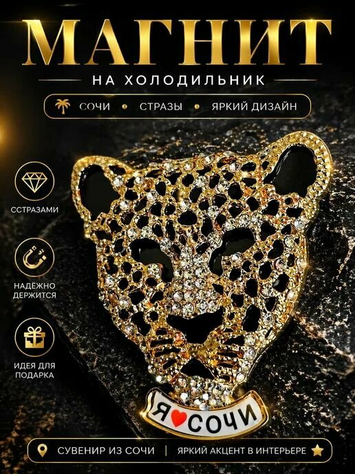 Пантера фигурка сувенирная магнит