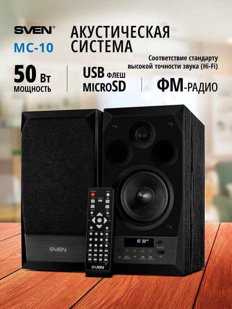 SVEN MC-10 Колонки для компьютера 2.0 с Bluetooth (поддерживает USB flash и microSD, FM радио, дисплей, пульт ДУ, разъем для наушников), 50 Вт, черные