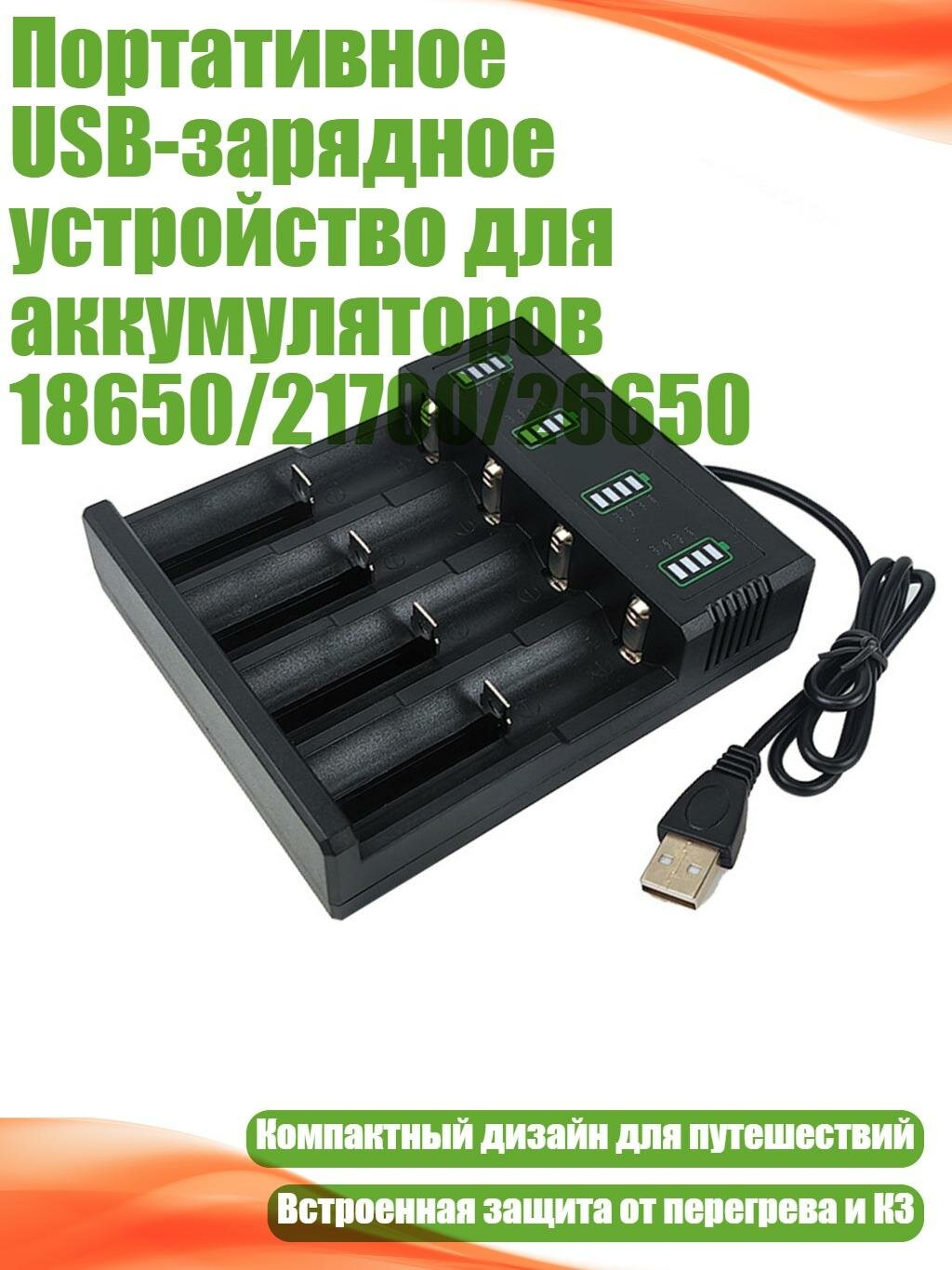Портативное USB-зарядное устройство для аккумуляторов 18650/21700/26650, 4 слота для батареек