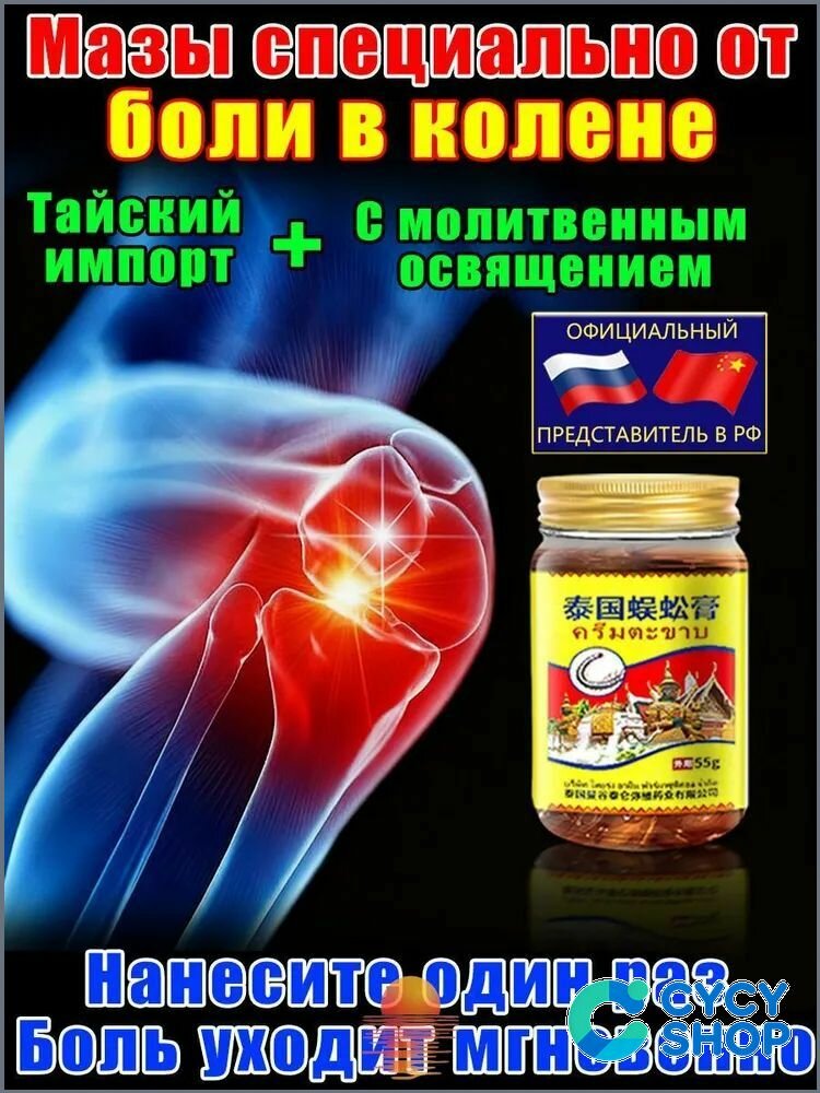 Монастырская травница мазь для суставов/мазь от боли в коленях