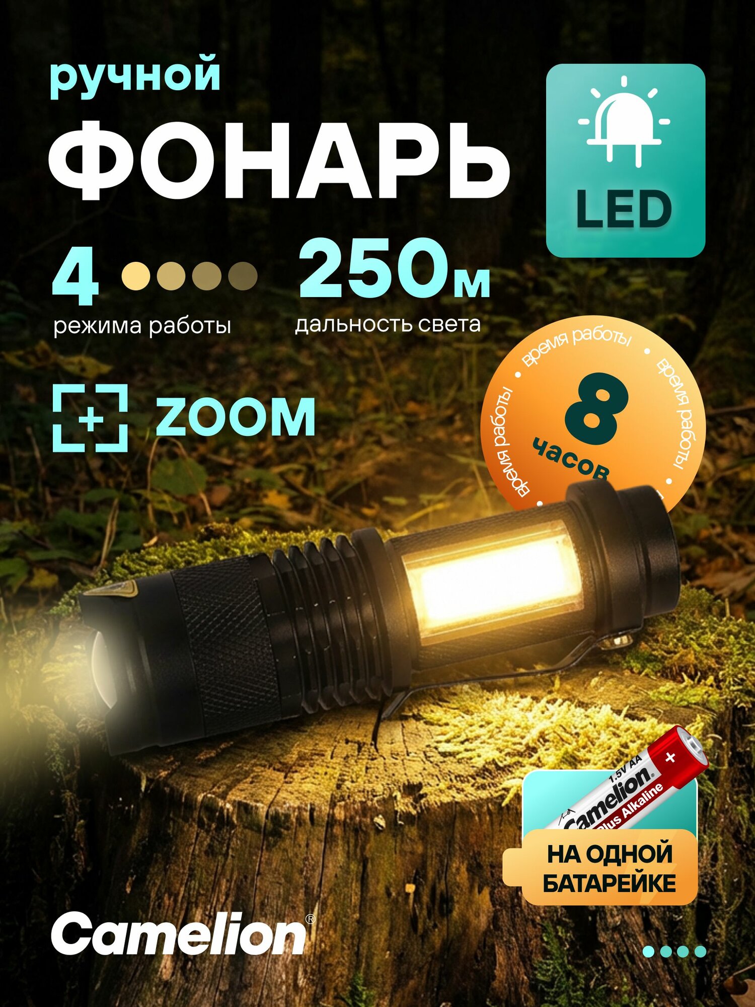 Фонарь ручной мощный Camelion 1 х АА, IP45, 2 LED