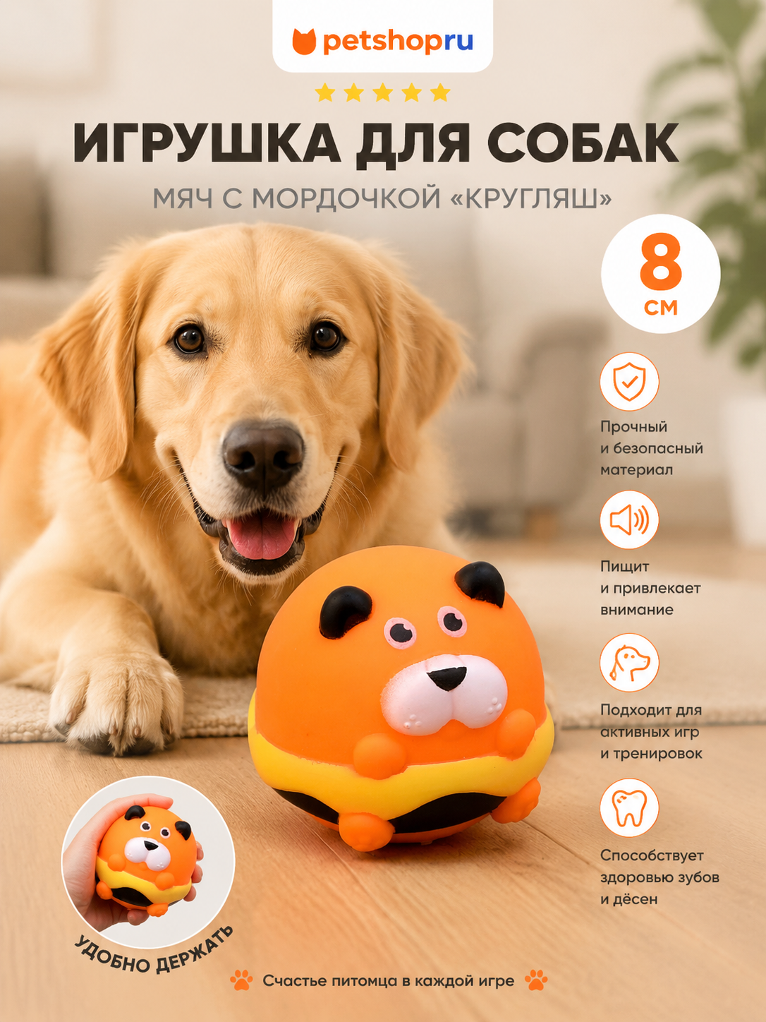PETSHOP Игрушка для собак и кошек мяч с мордочкой, "Кругляш", 8 см