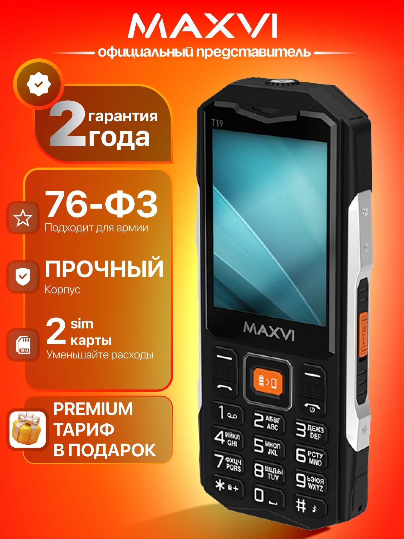 Кнопочный мобильный телефон Maxvi T19 для армии, черный