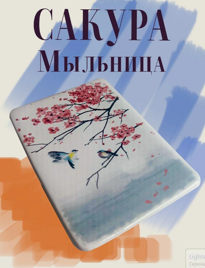Мыльница керамическая настольная сакура, для кускового мыла, 13,9*9,5*1,3 см