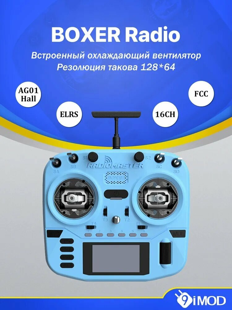 Радиомастер boxer crush elrs fcc 1шт