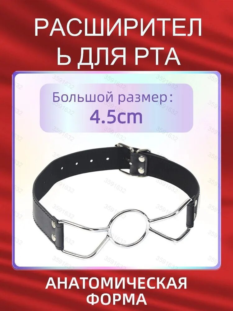 Кляп-расширитель, Кляп с кольцом БДСМ,4.5CM