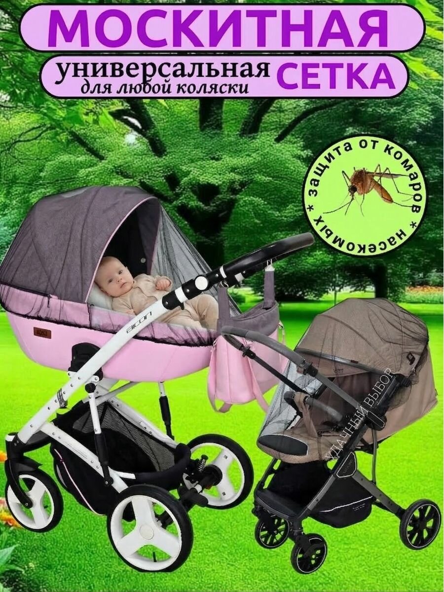 Москитная сетка на коляску, универсальная (черная)