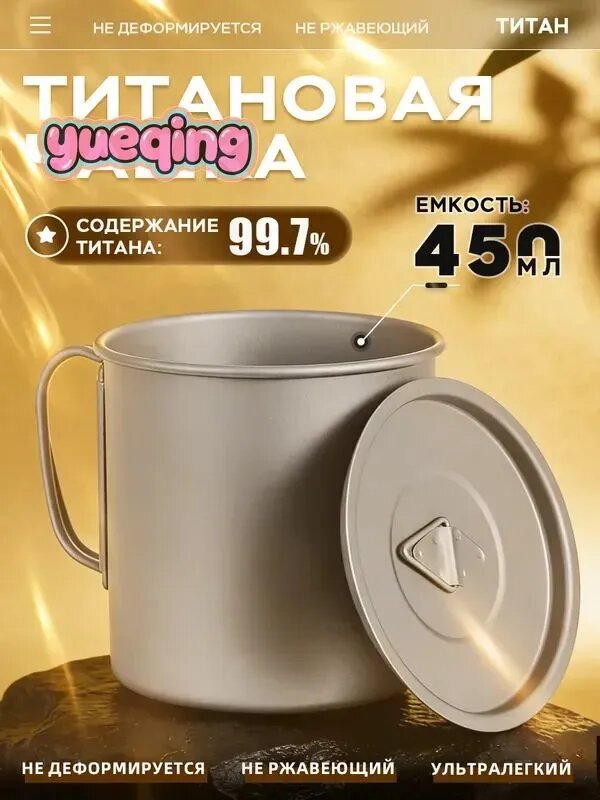 Кружка титановая походная 200-750ml, с крышкой чашка из титана для похода, рыбалки, охоты, кемпинга
