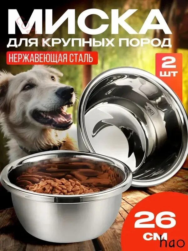 Миска для животных