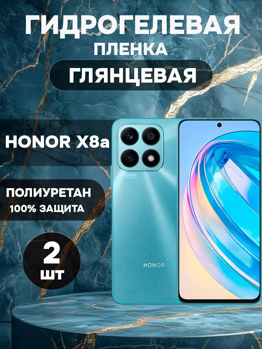Гидрогелевая Глянцевая защитная пленка на HONOR X8a , олеофобное покрытие, гидрогелевый