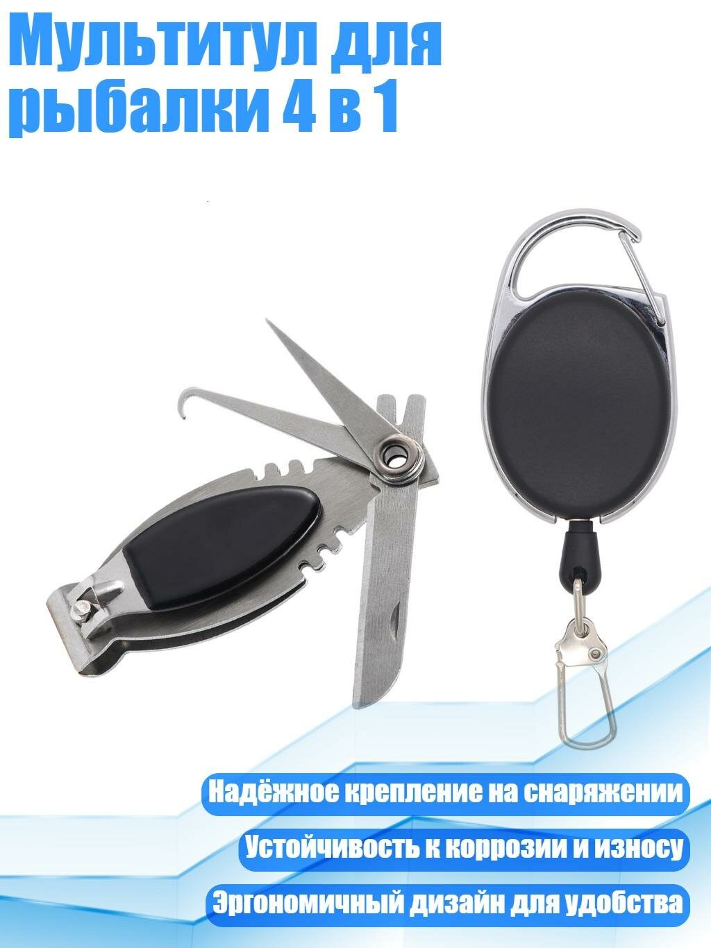 Мультитул для рыбалки 4 в 1, Черный