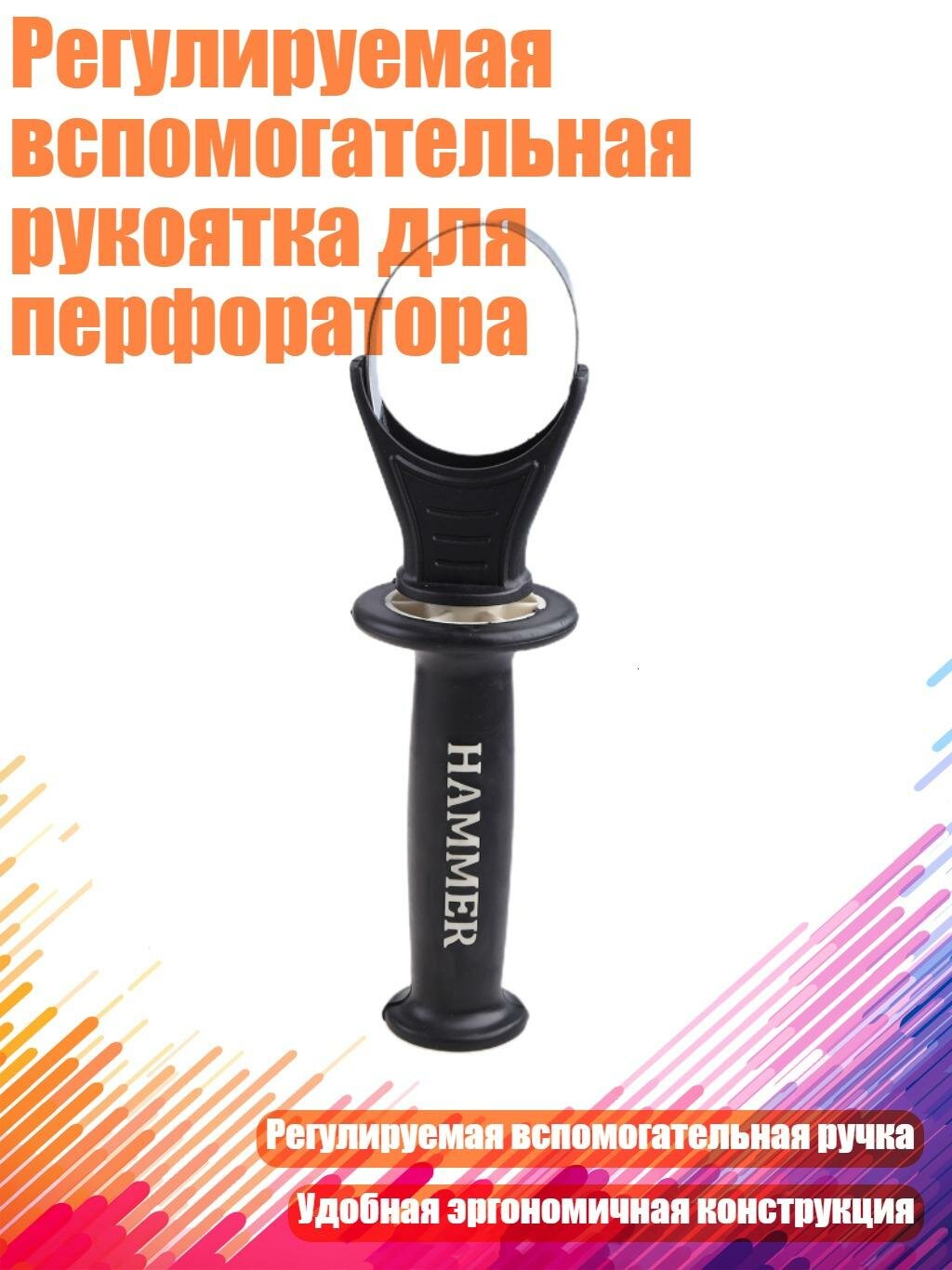 Регулируемая вспомогательная рукоятка для перфоратора, Бутик double thic