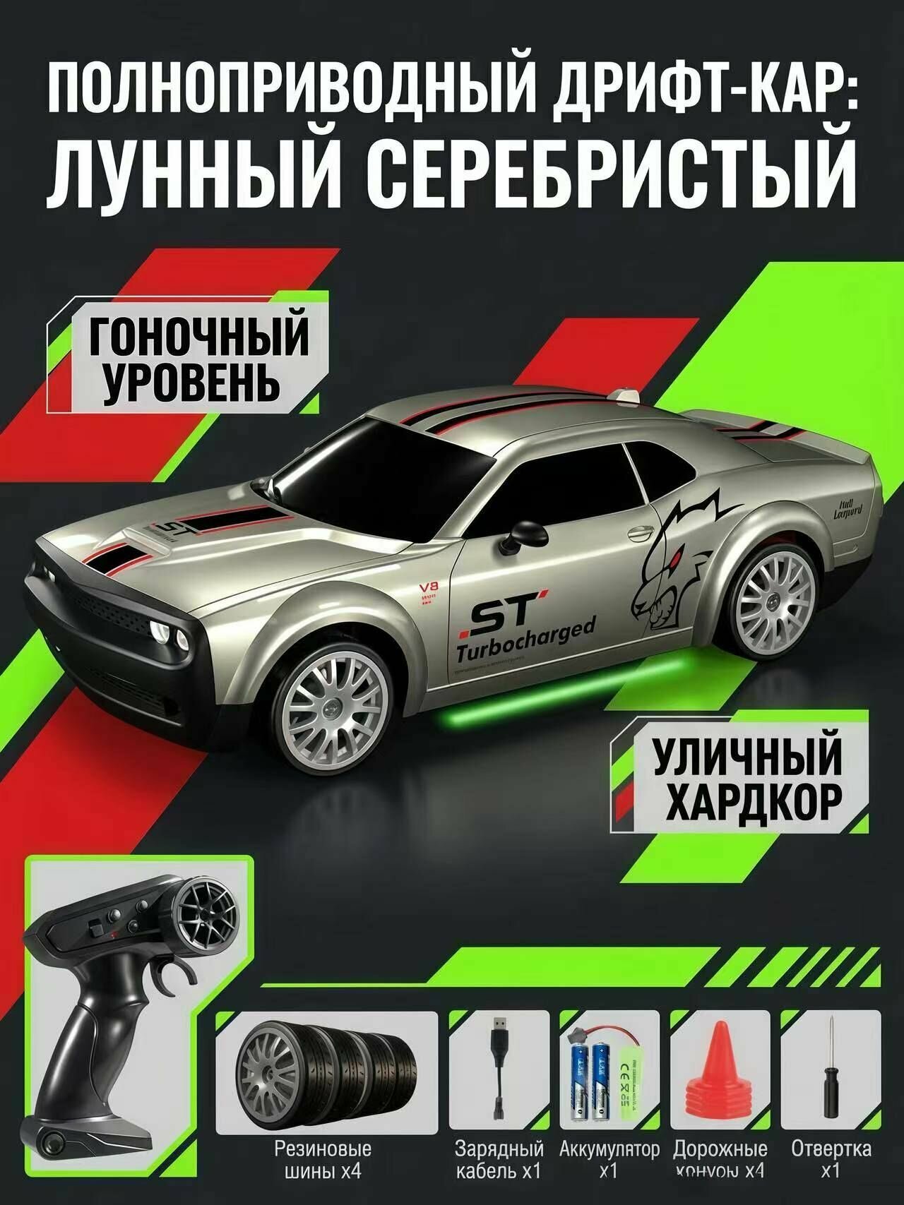 Полноприводный автомобиль с дистанционным 1:20 управлением дрифтом и высоким приводом
