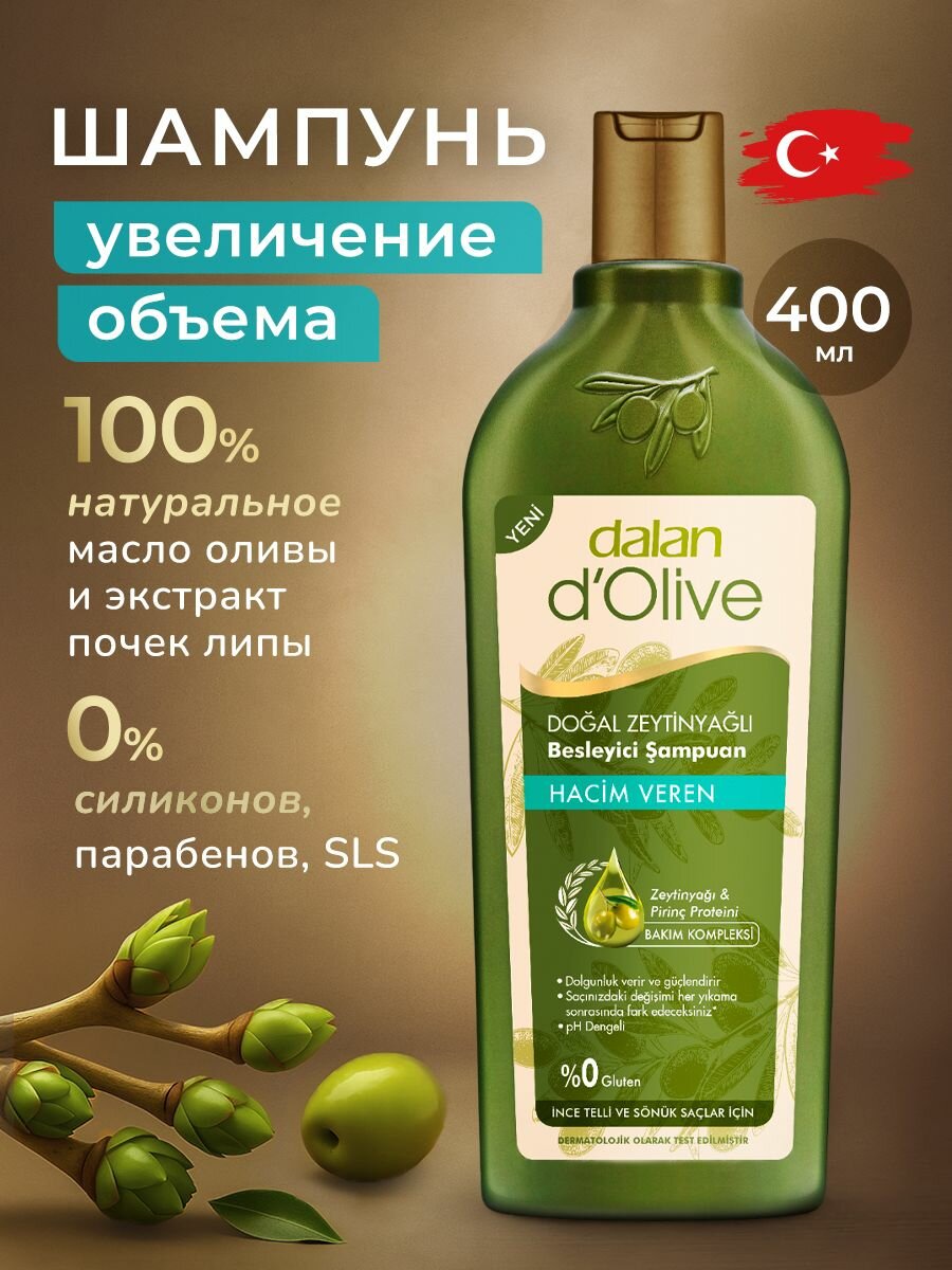 Dalan d'Olive 400 мл Натуральный турецкий шампунь для тонких волос Дополнительный Объём, женский, мужской