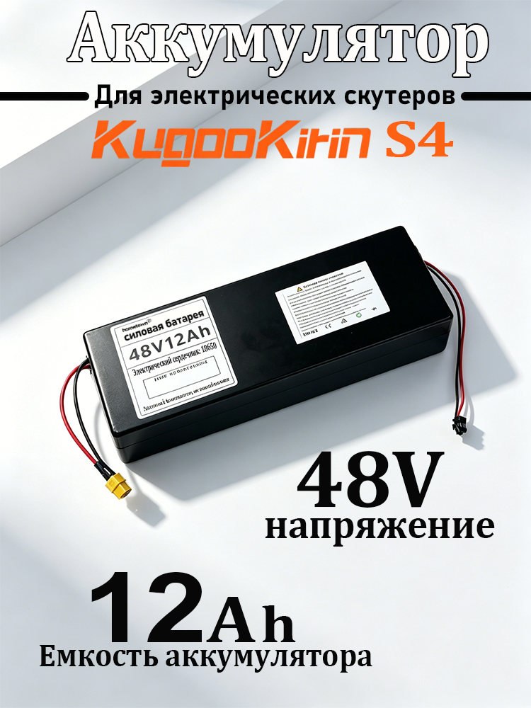 Kugoo kirin s4 аккумулятор, kugoo s4, Для электрического скутера напряжением 48 В, kukirin батарея,500W