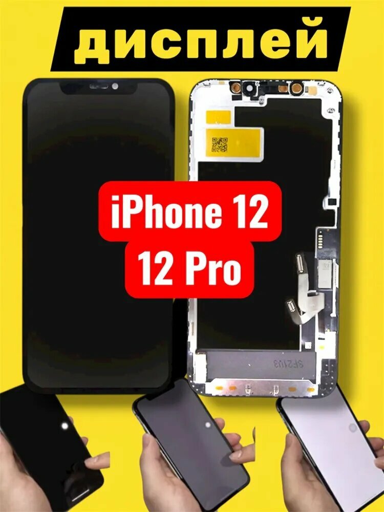 IPhone 12 /12 Pro FHD LCD Дисплей Экран + инструменты
