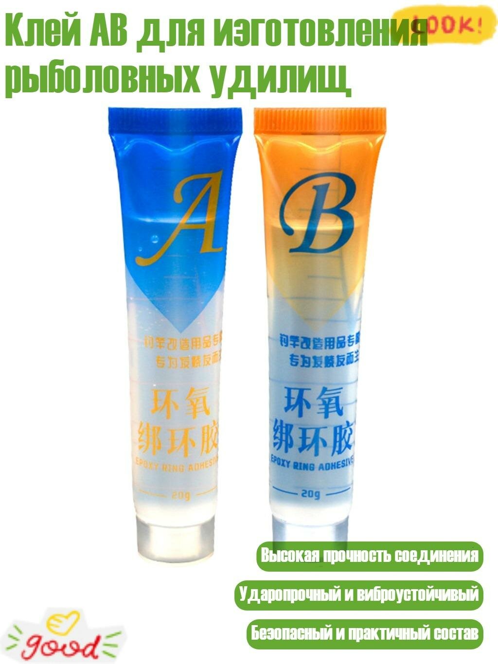 Клей AB для изготовления рыболовных удилищ