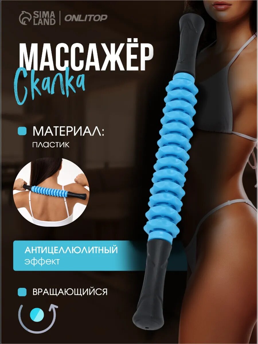 Массажер для тела ONLYTOP "Скалка" диаметр 4.5 см, цвет голубой