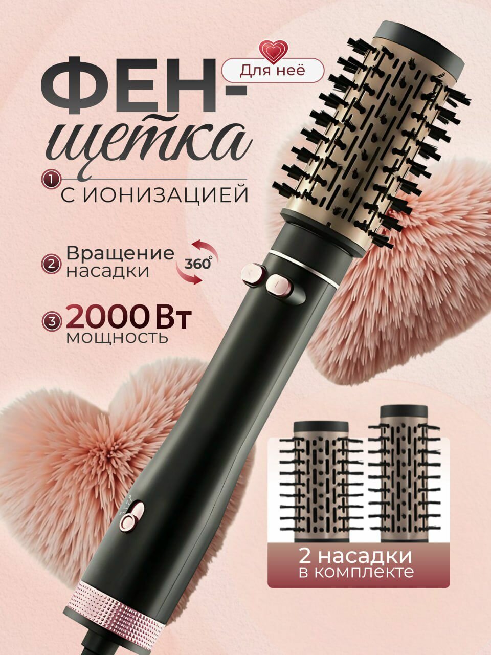 Фен щетка для волос с вращением, 2000 Вт, 2 насадки.