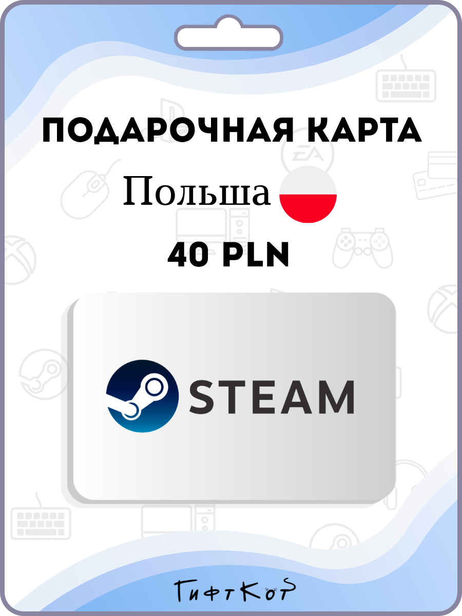 Steam Подарочная карта на 40 PLN (Польша/PL, цифровой код)