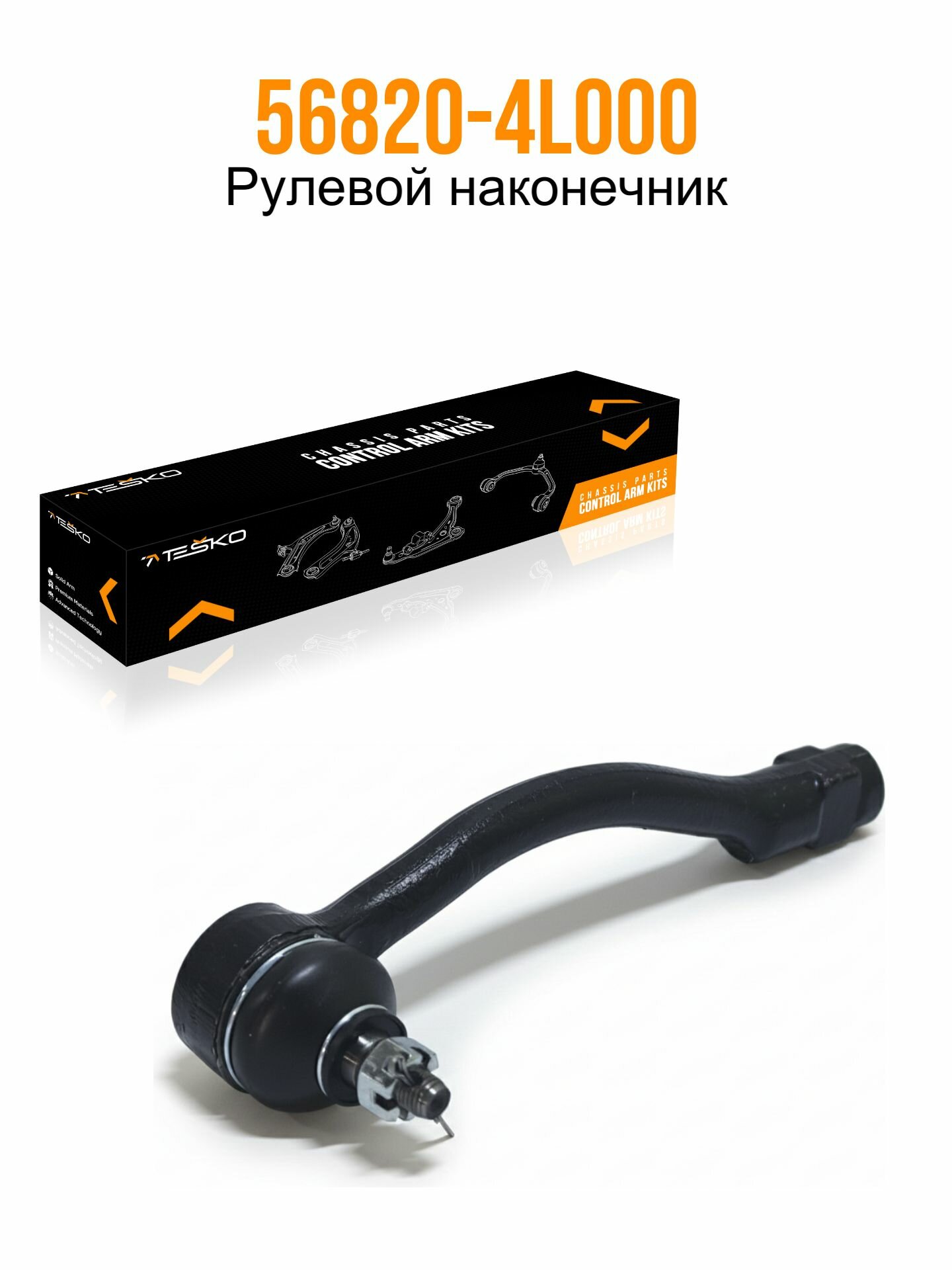 Наконечник рулевой левый Hyundai Accent 4 (RB), Solaris 1, Kia Rio 3 UB