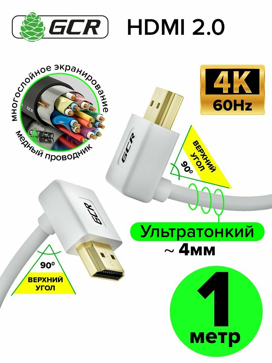 Кабель HDMI 1м GCR SLIM v 2.0 верхний угол HDR 4:2:0 Ultra HD 4K 60Hz ультратонкий видеокабель для компьютера ноутбука проектора
