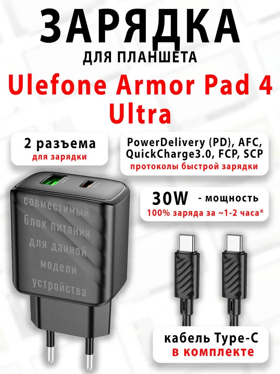 Зарядка для планшета Ulefone Armor Pad 4 Ultra