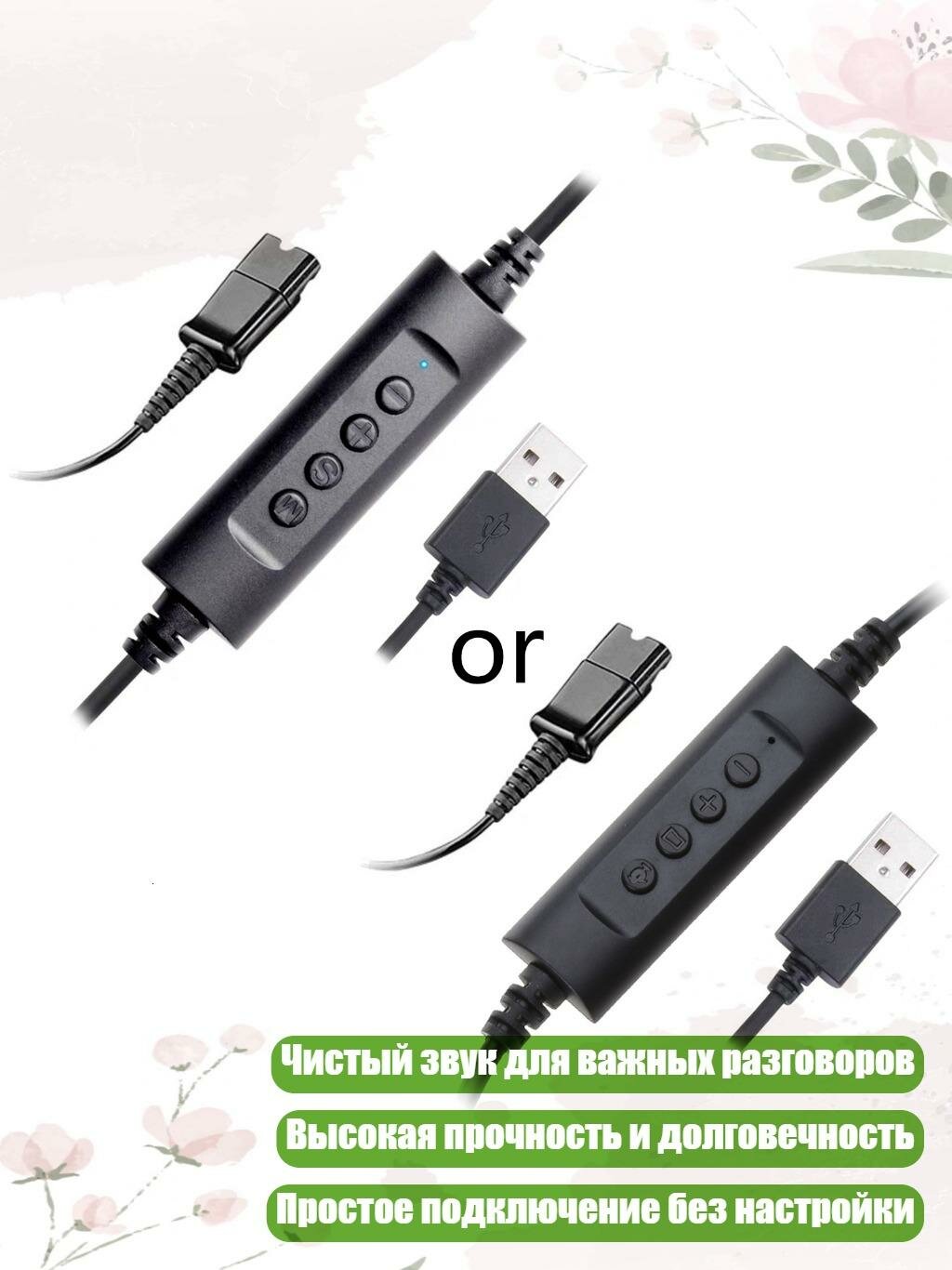 Адаптер USB–QD для гарнитур