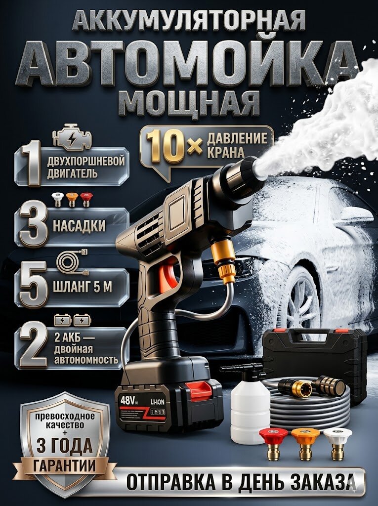 Мойка высокого давления аккумуляторная для автомобиля, Автомойка, в кейсе 2 аккумулятора, 3 насадки