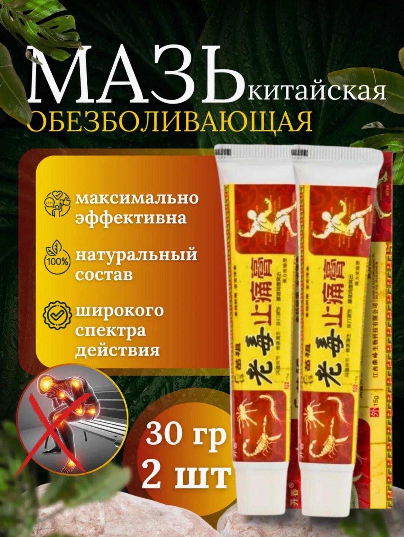 Обезболивающая мазь Старый Яд от ушибов артрита грыжи (2шт)