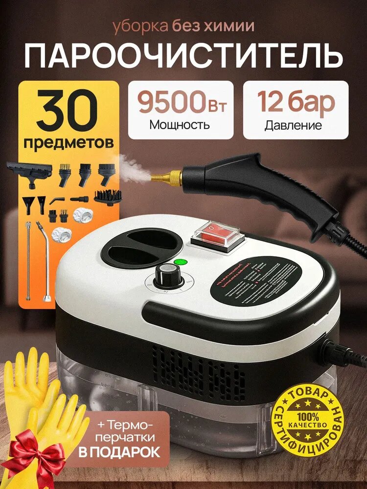 Bleir Пароочиститель Скрепление1234 8100 Вт, насадки - 22 шт