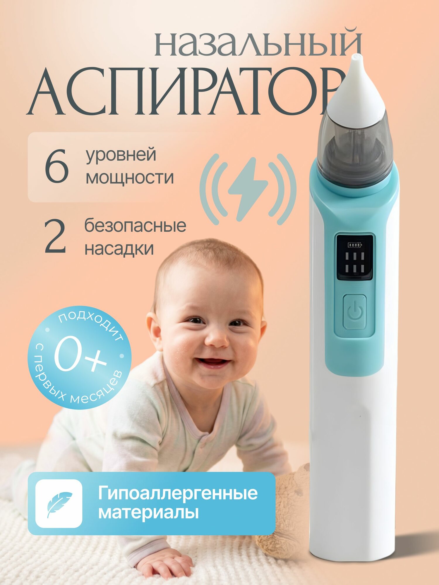 Набор для новорожденного , Аспиратор назальный детский электрический