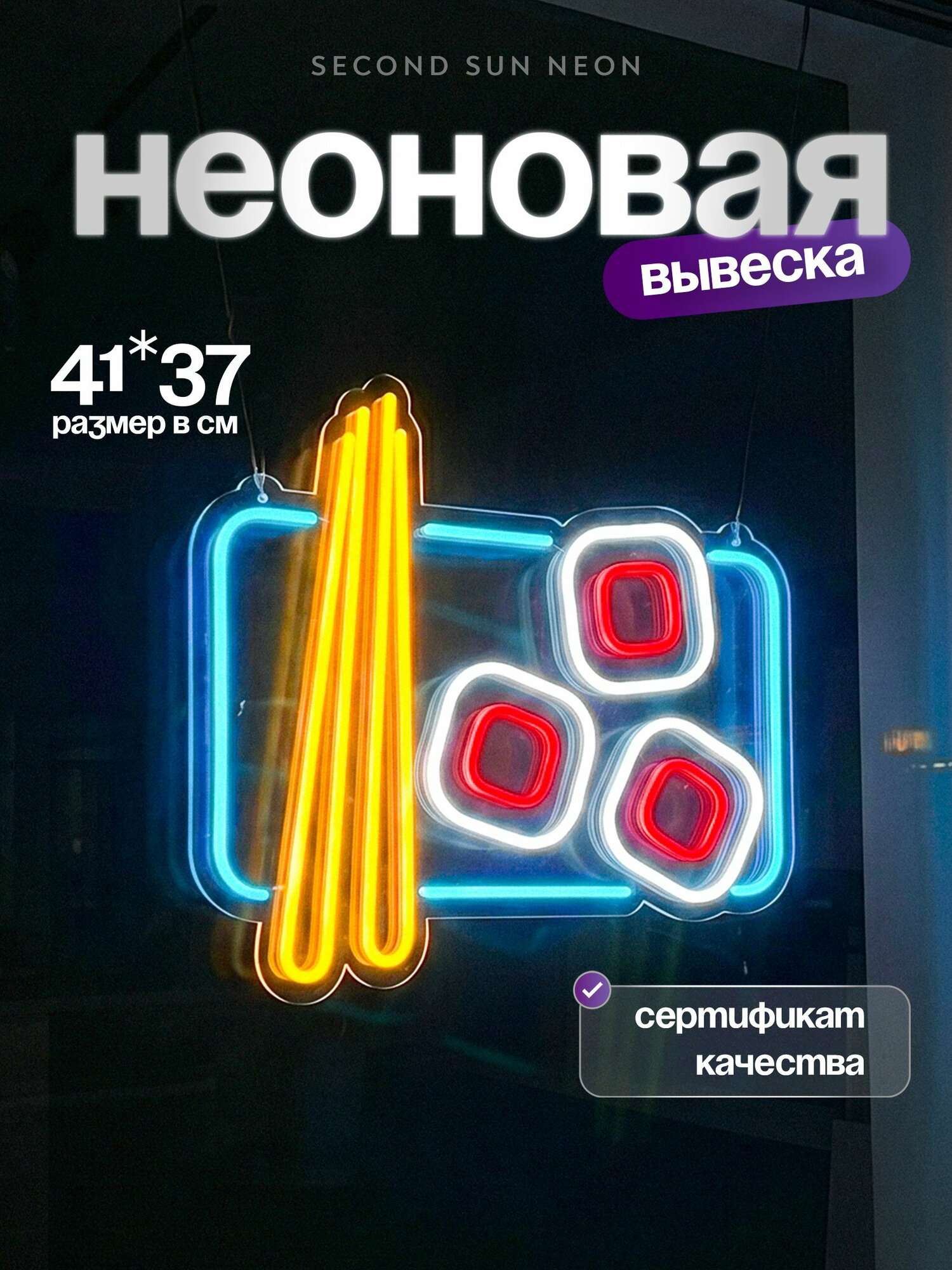 Неоновая вывеска Роллы Суши