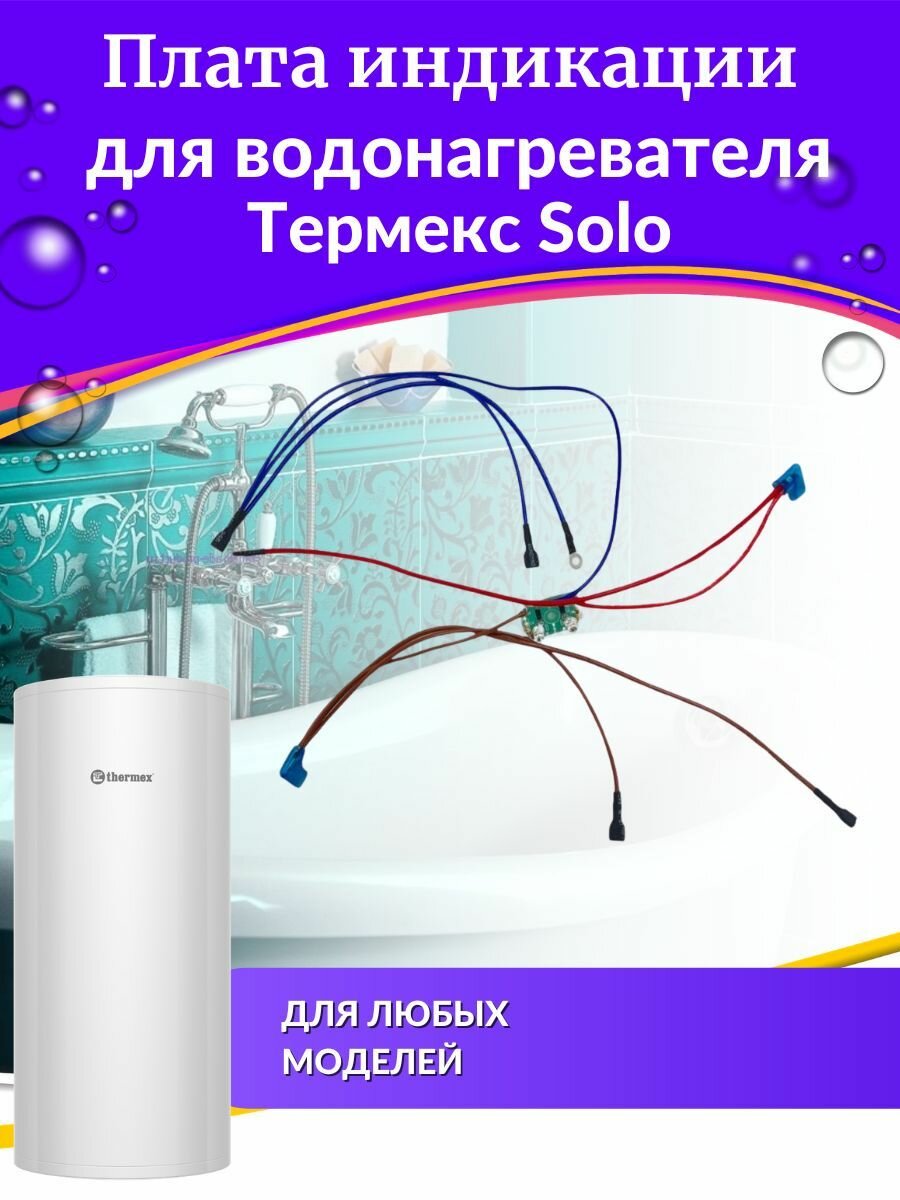 Плата индикации для водонагревателя Thermex Solo (blokuprSolo)