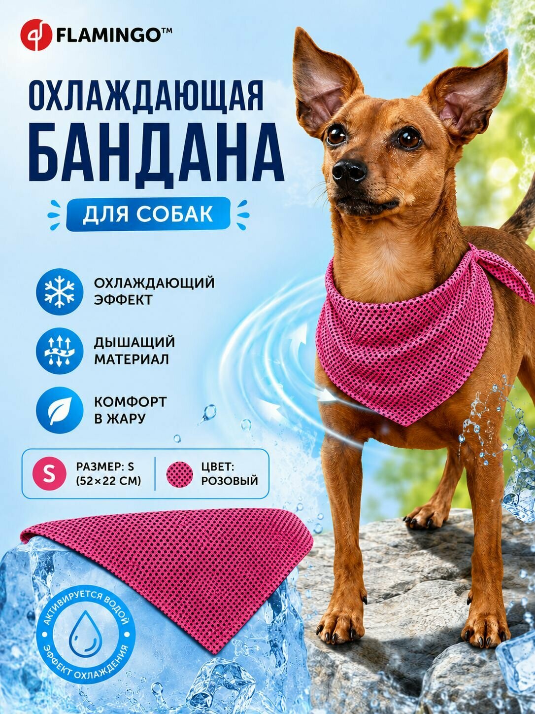 Охлаждающая бандана для собак Flamingo Fresh Cooling, 3 слоя, охлаждающий эффект, дышащая ткань, бандана для собак в жару, Красная, S
