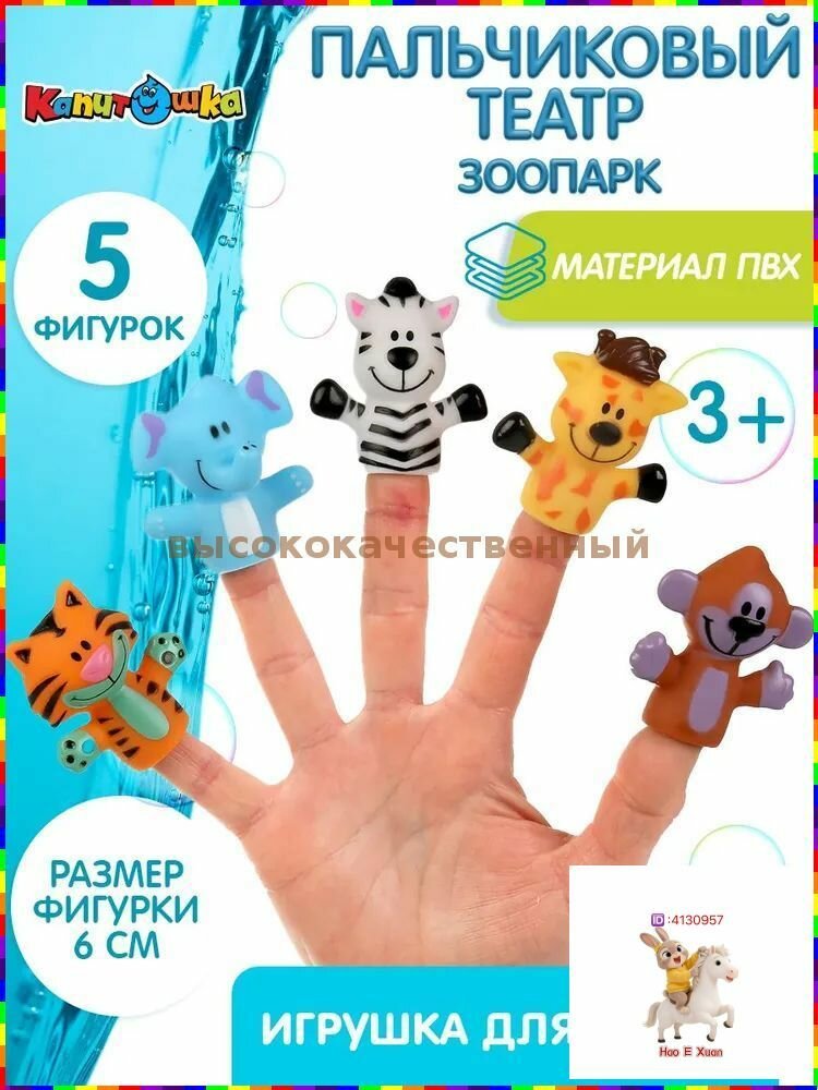 Игрушки для ванны Зоопарк набор фигурок для пальчикового театра