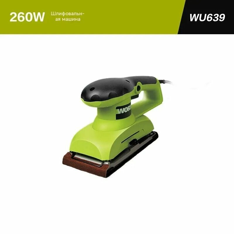 WORX WU639 Электрическая шлифмашина 260Вт многофункциональный инструмент для деревообработки и шлифования стен